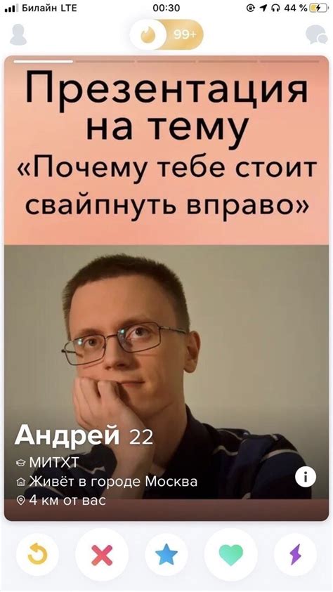 Лучшая анкета из Тиндера это увлекательный развлекательный портал где каждый