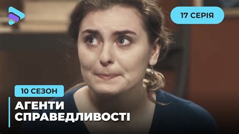 Передбачення для вас Агенти справедливості Сезон 10 Youtube