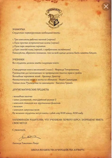 Текст письма из Хогвартса Фанаты гарри поттера Хогвартс Приглашения