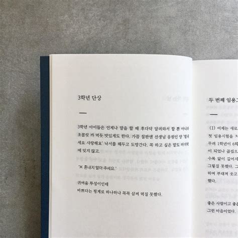 아마도책방 초등학교 선생님이 7년 동안 쓴 글을 모아 책을 만들었어요 얼굴을 본 적은 없지만