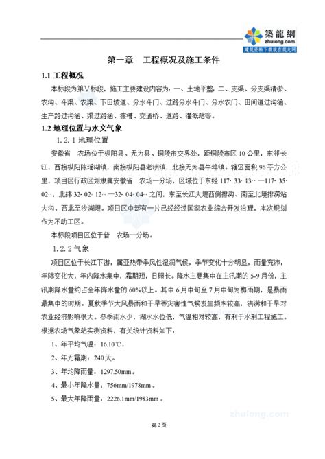 农场土地整理施工组织设计 施工组织设计 土木在线