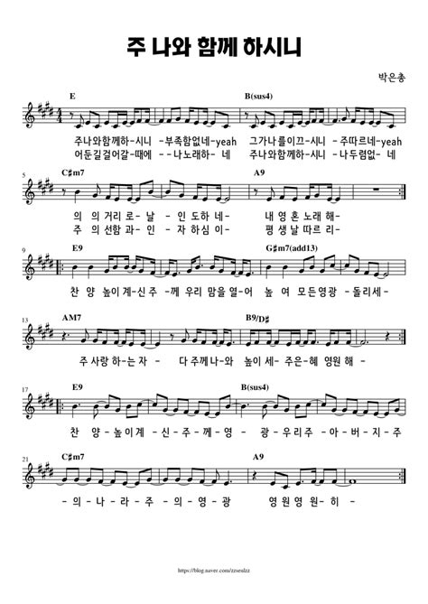 [악보] 주 나와 함께 하시니 Welove 위러브 네이버 블로그