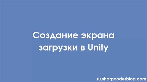 Создание экрана загрузки в Unity Sharp Coder Blog
