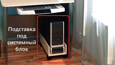 Подставки для системного блока: Подставки под системный блок на колесиках