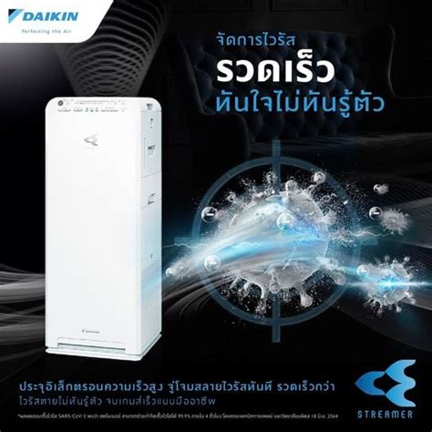 เครื่องฟอกอากาศ Daikin Streamer Technology ช่วยยับยั้ง ไวรัสโคโรน่าสายพันธุ์ใหม่อย่างได้ผล 999
