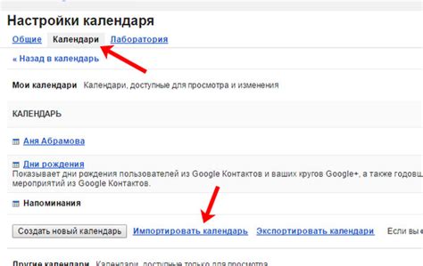 Как синхронизировать Гугл календарь