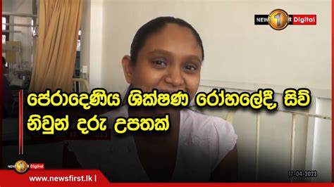 🔺පේරාදෙණිය ශික්ෂණ රෝහලේදී සිව් නිවුන් දරු උපතක් Youtube