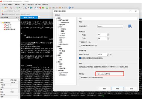 xshell终端中文乱码完全解决方法 xshell乱码 csdn博客