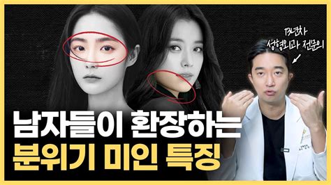 우아하고 고급스러운 분위기를 만드는 미인들의 비밀 Youtube
