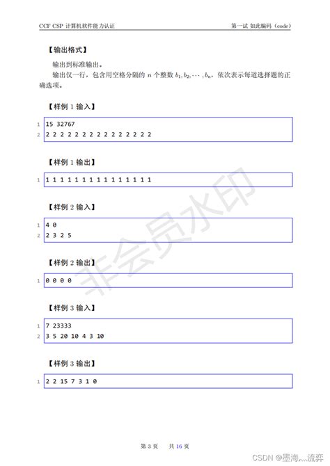第27次ccf Csp计算机软件能力认证（2022 09 18）ccf计算机软件能力认证 Csdn博客