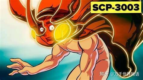 寄生星球 Scp 3003 历史的终结 知乎
