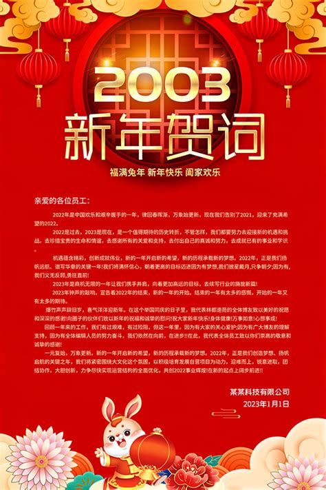2023红色新年贺词模板素材cnn
