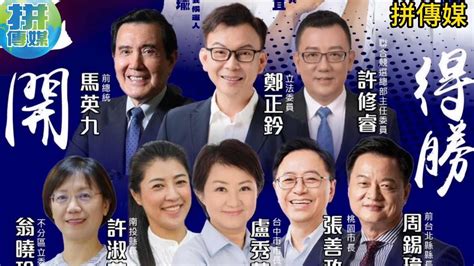 韓國瑜 彭文正獻聲力挺鄭正鈐 鄭正鈐新竹造勢大會 ＃鄭正鈐侯友宜 韓國瑜＃彭文正馬英九連勝文張善政許淑華 周錫瑋 陳學聖