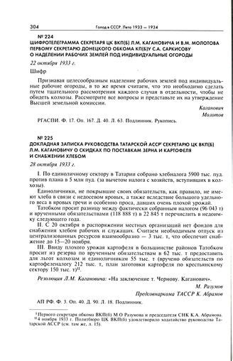 Электронная библиотека исторических документов ЭБИД Шифротелеграмма секретаря ЦК ВКП б Л М