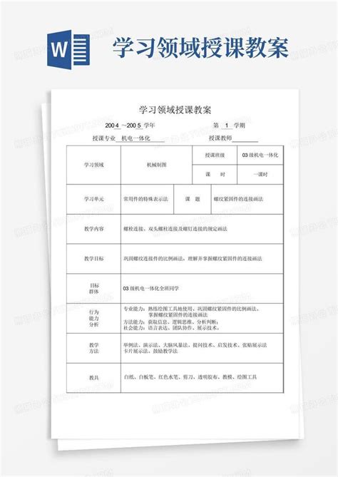 学习领域授课教案 Word模板下载编号lanyxkwz熊猫办公