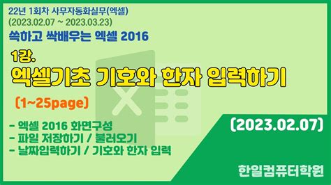 1강 엑셀기초 기호와 한자 입력하기 Youtube