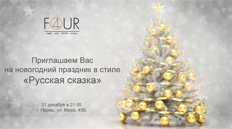 Приглашаем Вас на новогодний праздник в стиле «Русская сказка презентация онлайн