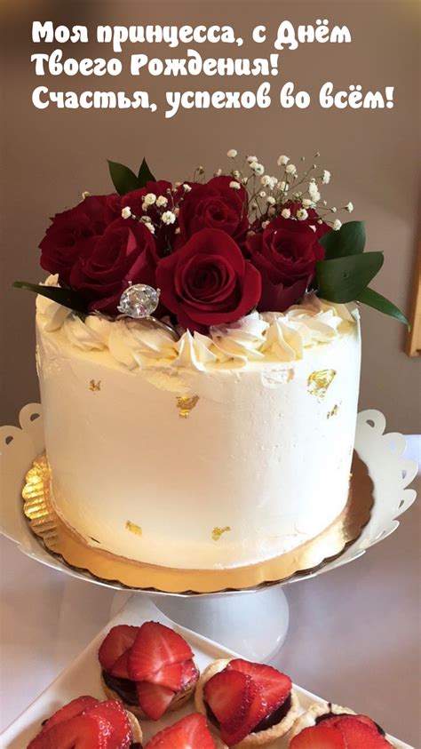 Картинки с надписями Моя принцесса с Днём Твоего Рождения