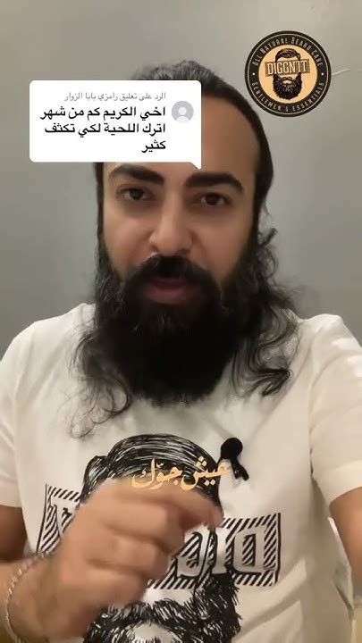 اخي الكريم كم من شهر اترك اللحية لكي تكثف؟ Youtube