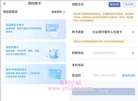 兴业银行寰宇人生借记卡在线申请换卡经历分享 有利小站