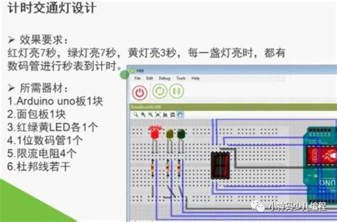Arduino入门教程11：计时交通灯 少儿编程