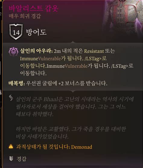 바알리스트 갑옷 살의의 오라 숨겨진 효과 발더스 게이트 3 마이너 갤러리