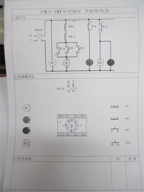 13~3 19 20 ★☆ 시퀀스제어 릴레이 자기유지 Off우선회로 등 실제 배선 시퀀스제어 2013년 폴리텍5대학 광주캠퍼스 전기과 1년과정