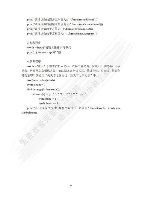 Python程序设计案例教程朱幸辉 陈义明 主编课后习题答案解析