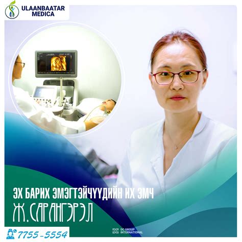 Эмэгтэйчүүдийн үзлэг зөвлөгөө Эмэгтэйчүүдийн нарийн мэргэжлийн эмчийн үзлэг оношилгоо