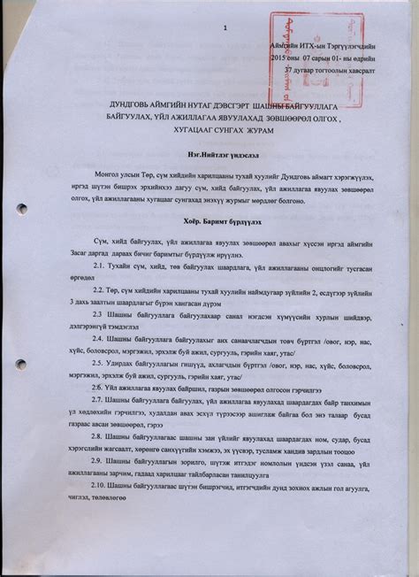 Сүм хийдтэй харилцах журам