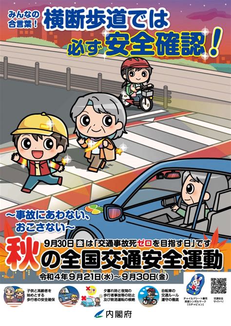 秋の全国交通安全運動 沖縄県PTA連合会