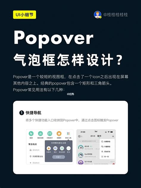 Ui设计小细节popover 气泡弹框设计 花瓣网