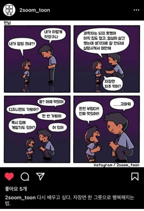 다시 만난 어린 시절의 나 