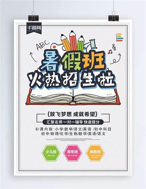 Simple Summer Vacation Class Enrollment Poster Template Download On Pngtree