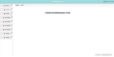 计算机毕业设计springboot游乐场管理系统的设计与实现dxo809【附源码数据库部署lw】游乐场管理信息系统 Csdn博客