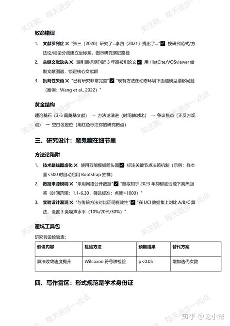开题报告避坑指南从选题到成稿的导师级建议 知乎