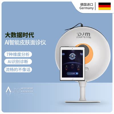 德国DJM猫咪皮肤面部检测仪五光谱智能魔镜djm美容仪器美容院专用 淘宝网