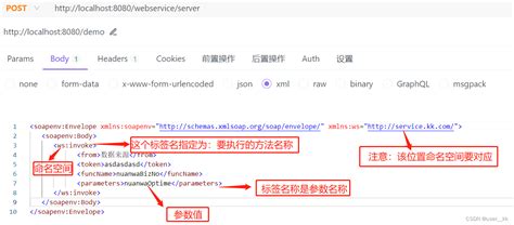 Webservice配置及使用入参到大小写问题处理 Csdn博客