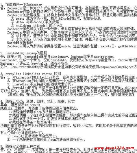 2018Java开发岗位面试题汇总 TXT 下载 Java知识分享网 免费Java资源下载