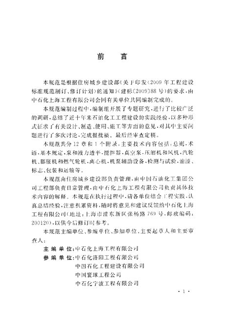 Gbt 51007 2014 石油化工用机泵工程设计规范施工技术及工艺土木在线