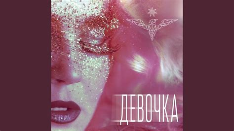 Девочка Youtube