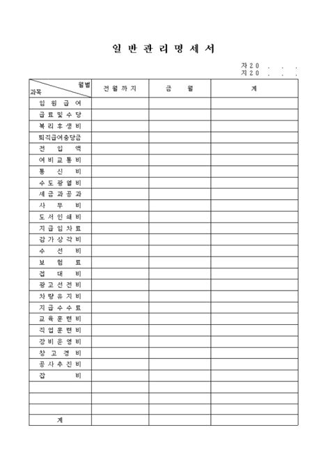 일반관리 명세서 비즈폼 샘플양식 다운로드