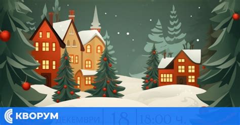 Концерт Коледните играчки на 18 декември в Тутракан Кворум Силистра