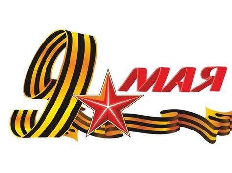 Шаблоны 9 мая День Победы для вырезания из бумаги и распечатки