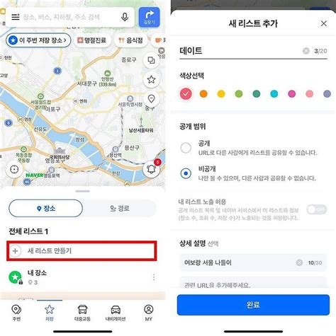 생활 속 It 네이버 지도 나만의 장소·경로 저장하기