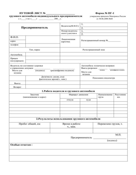 Образец путевого листа для ИП