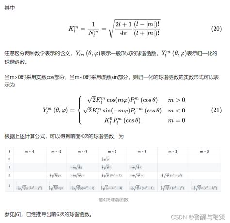 球谐光照，球谐函数介绍 csdn博客