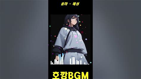 우주에서 가장 빛나는 별 윤하 혜성 윤하 혜성 Younha Youtube