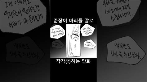 산나비 금마리를 딸로 착각하는 준장님 만화약스포 Sanabi Sanabi 산나비 Youtube