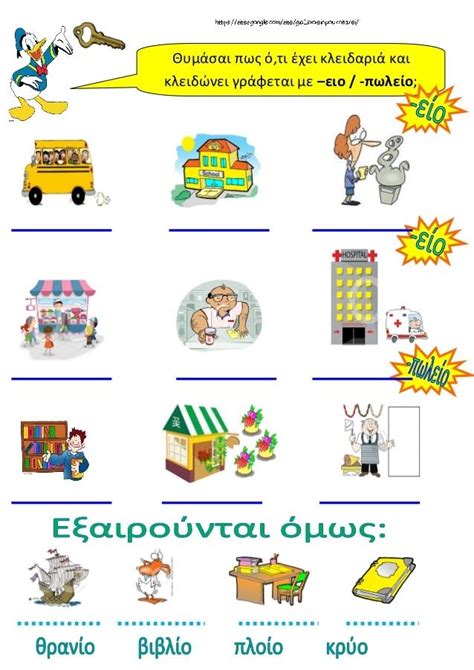 επαναληπτικές ασκήσεις 1ης ενότητας γ τάξη School Lessons Book Activities Special Education